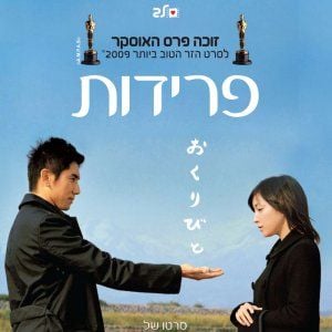 A Partida - Filme 2008 - AdoroCinema