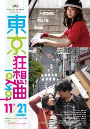 Foto do filme Tokyo - Foto 11 de 20 - AdoroCinema