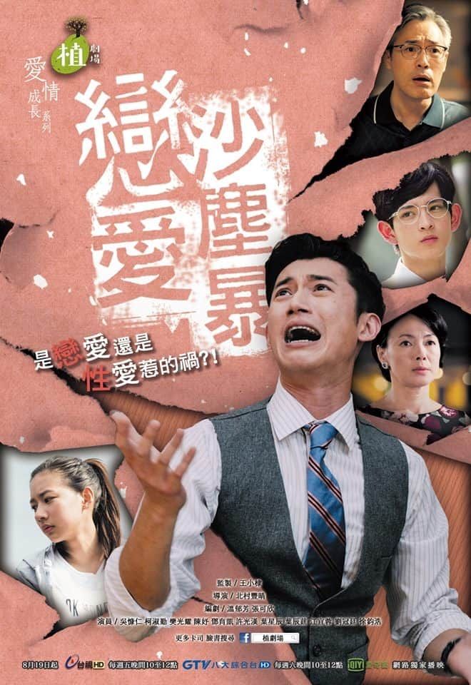 Love Storm - Série 2016 - AdoroCinema