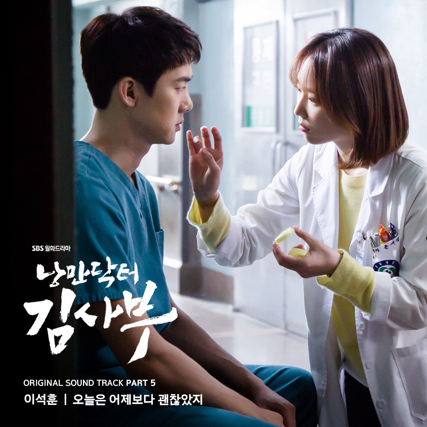 Pôster Romantic Doctor 1ª temporada - Pôster 13 no 15 - AdoroCinema