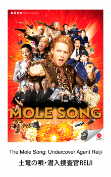 The Mole Song: Undercover Agent Reiji : Fotos e Pôster - AdoroCinema